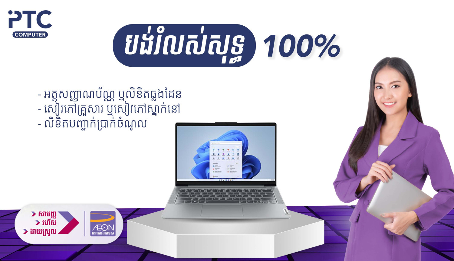 PTC COMPUTER - Laptop Cambodia | Cheap Laptop - Desktop