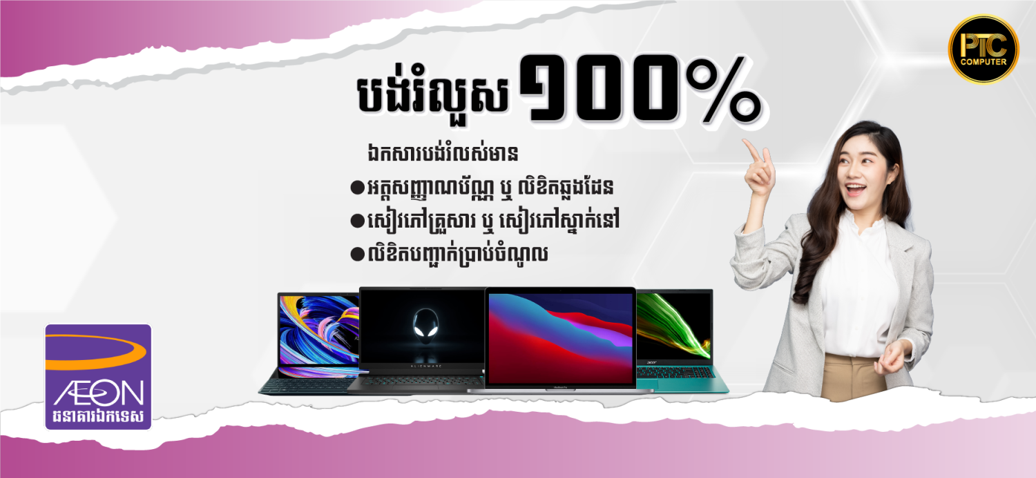 PTC COMPUTER - Laptop Cambodia | Cheap Laptop - Desktop