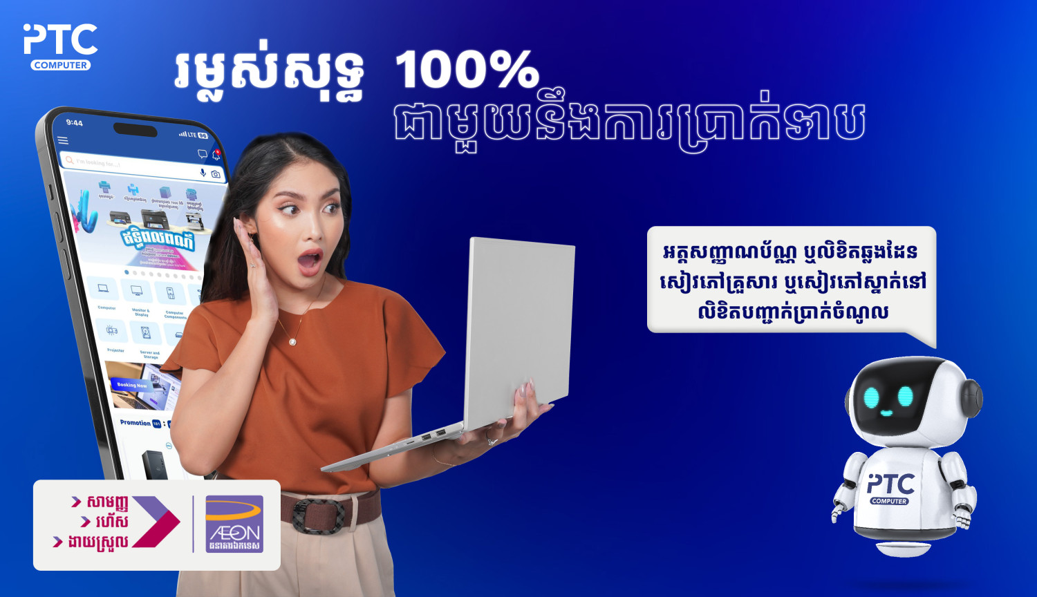 PTC COMPUTER - Laptop Cambodia | Cheap Laptop - Desktop