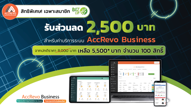 AccRevo | Platform บัญชีดิจิทัล สำหรับธุรกิจ SMEs
