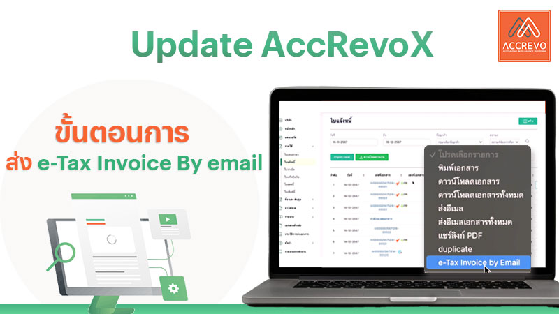 AccRevo | Platform บัญชีดิจิทัล สำหรับธุรกิจ SMEs
