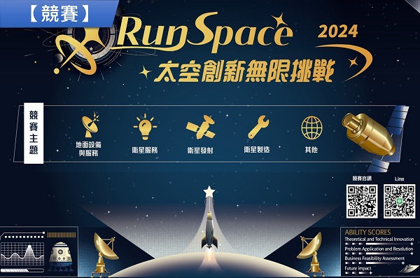 2024 RunSpace太空創新無限挑戰 | Feng Chia University-航太與系統工程學系