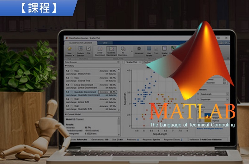 2022 寒假 MATLAB & Simulink 實體暨線上訓練課程 | 逢甲大學-電聲碩士學位學程